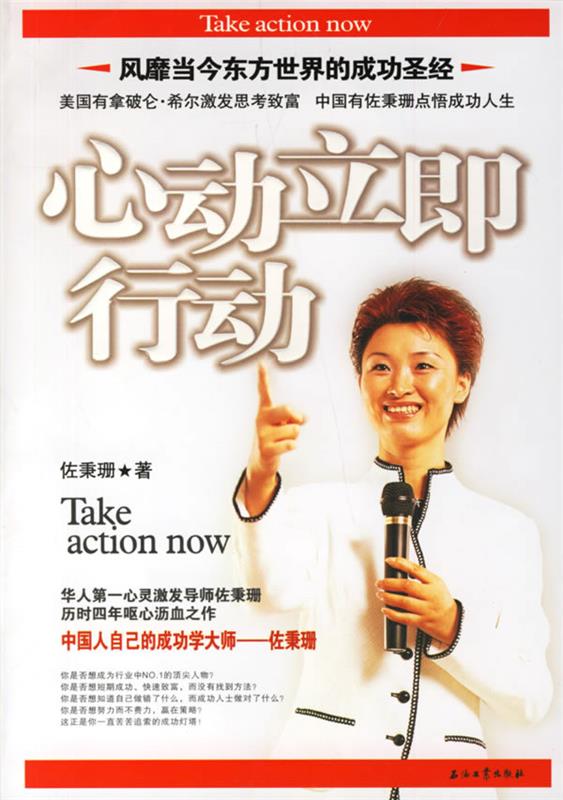 心动立即行动 佐秉珊