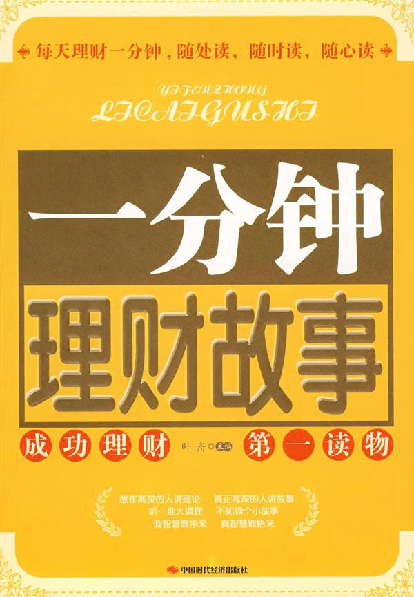 一分钟理财故事