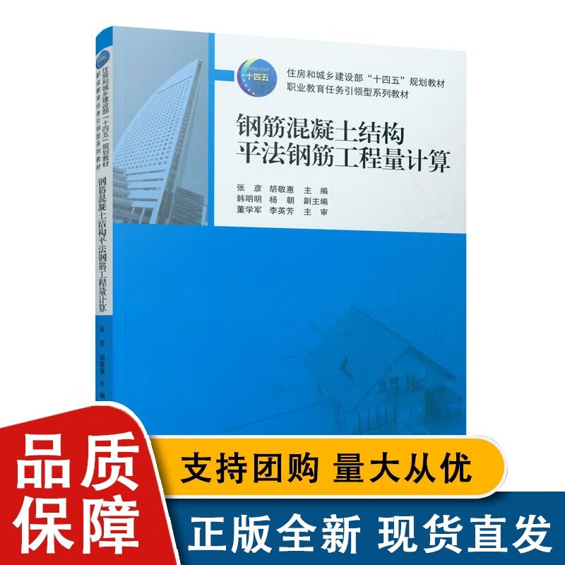 钢筋混凝土结构平法钢筋工程量计算