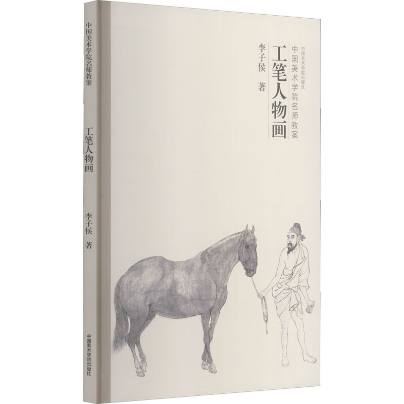 工笔人物画