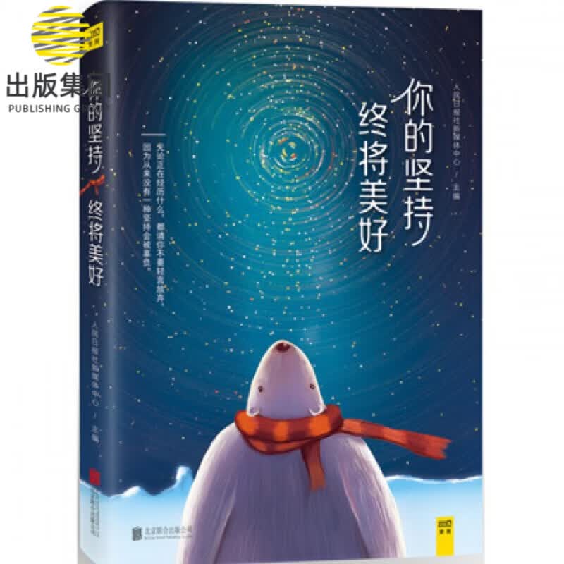 你的坚持终将美好