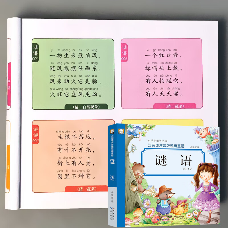 脑筋急转弯谜语猜谜语幽默笑话儿童书大全书小学生幼儿园趣味益智早教学习书籍朗读本诵读口才训练阅读启 云阅读注音版童话故事 谜语
