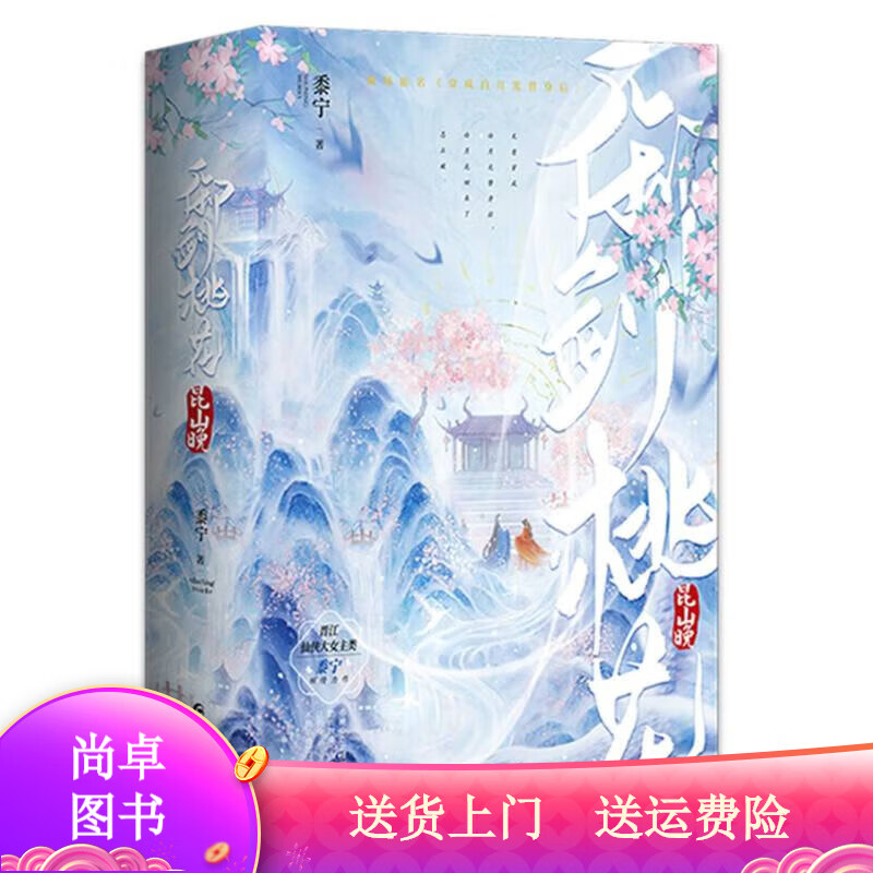青春文学御剑桃花昆山晚(上下) 晚(上下)