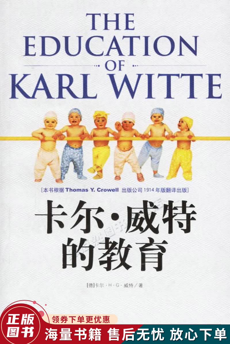 卡尔·威特的教育