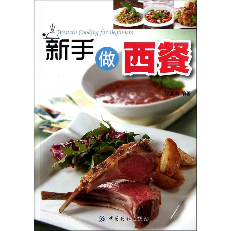新手做西餐【精选】