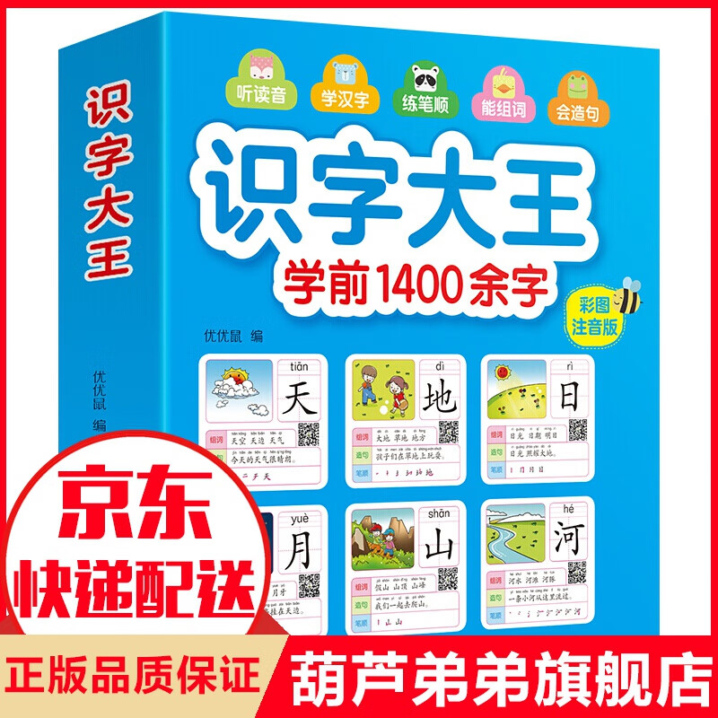 识字大王1400余字 识字大王1400余字