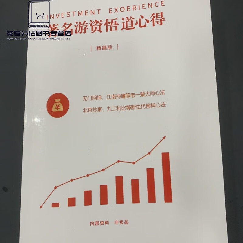 23位游资悟道心得 实战交割单游资实战买点解析悟道炒股养家 养家心法传记部 游资悟道心得 精髓版