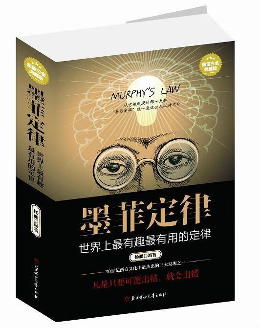墨菲定律 杨丽编著【书】