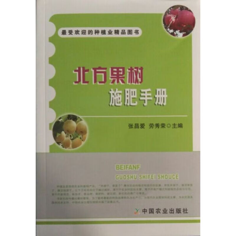 北方果树施肥手册