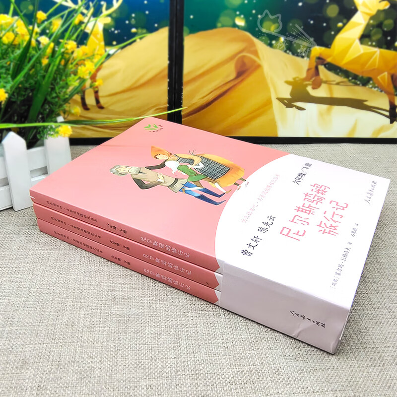 尼尔斯骑鹅旅行记上中下3册原著无删减人教版快乐读书吧六年级下小学生必读课外书阅读书籍尼尔斯骑鹅历