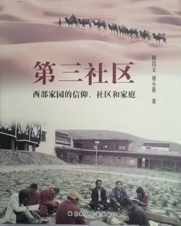 第三社区