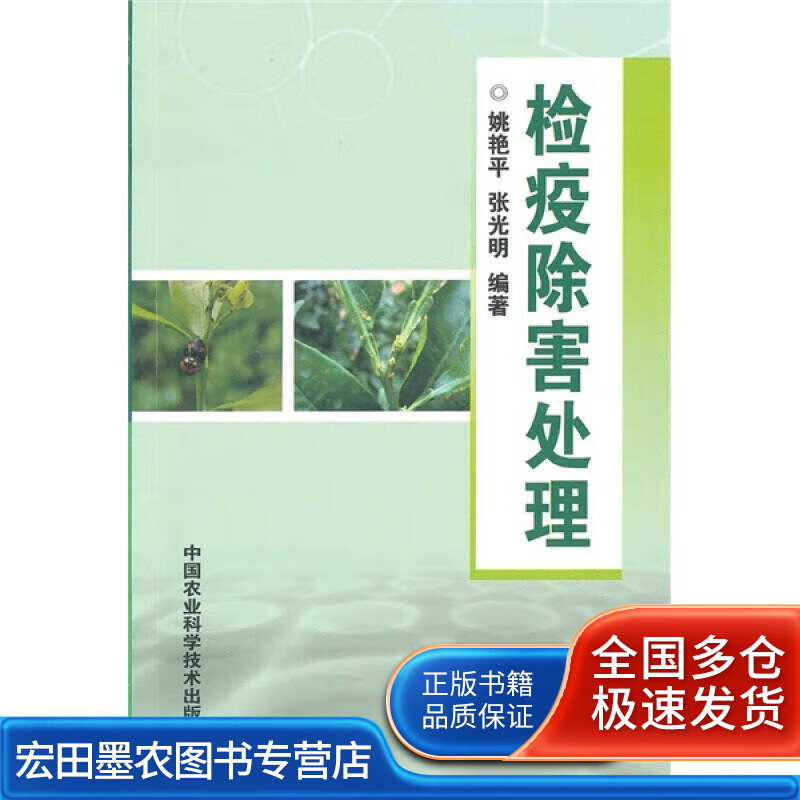 检疫除害处理【好书】