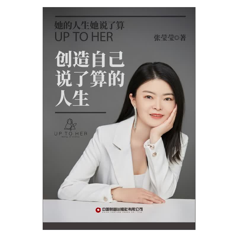 创造自己说了算的人生