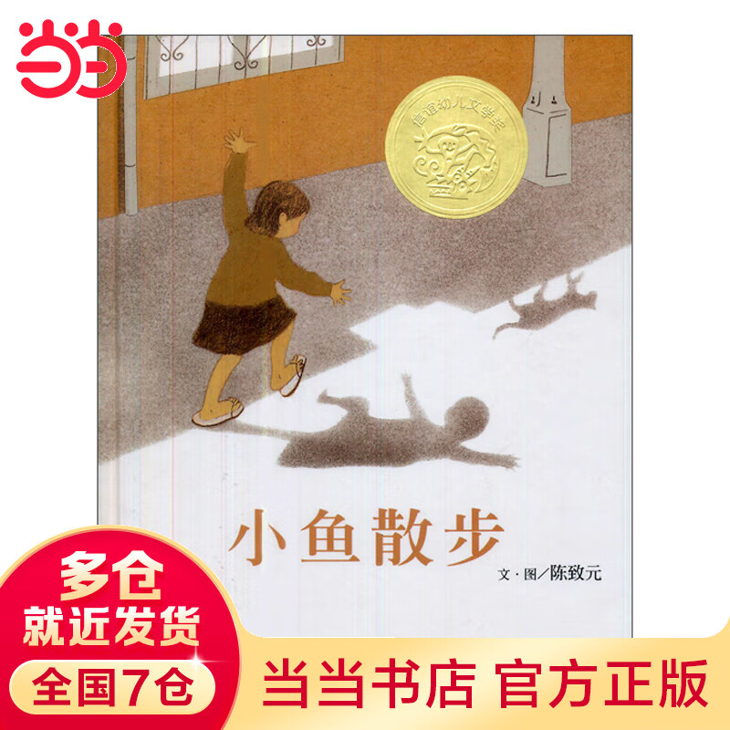 信谊幼儿文学奖-小鱼散步
