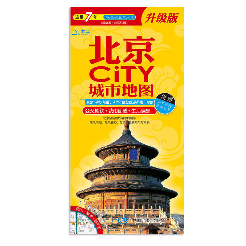 北京CITY城市地图（撕不烂版）*