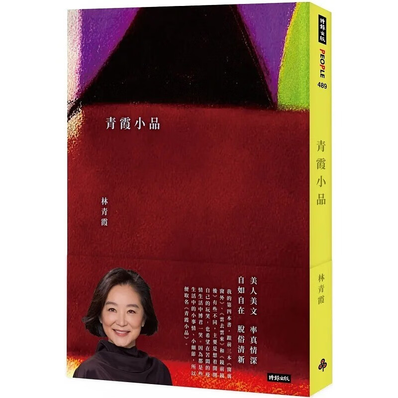 现货 林青霞 青霞小品 时报出版