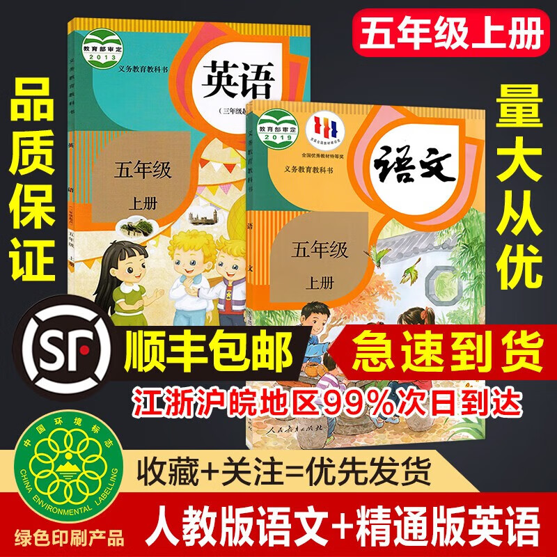 天津用新小学5五年级上册人教版语文精通英语课本教材教科书