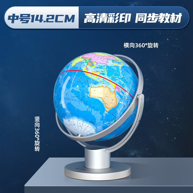 晨光文具大号万向地球仪 3d立体悬浮儿童启蒙家用摆件政区款初高中生用 720万向旋转(直径14.2cm)