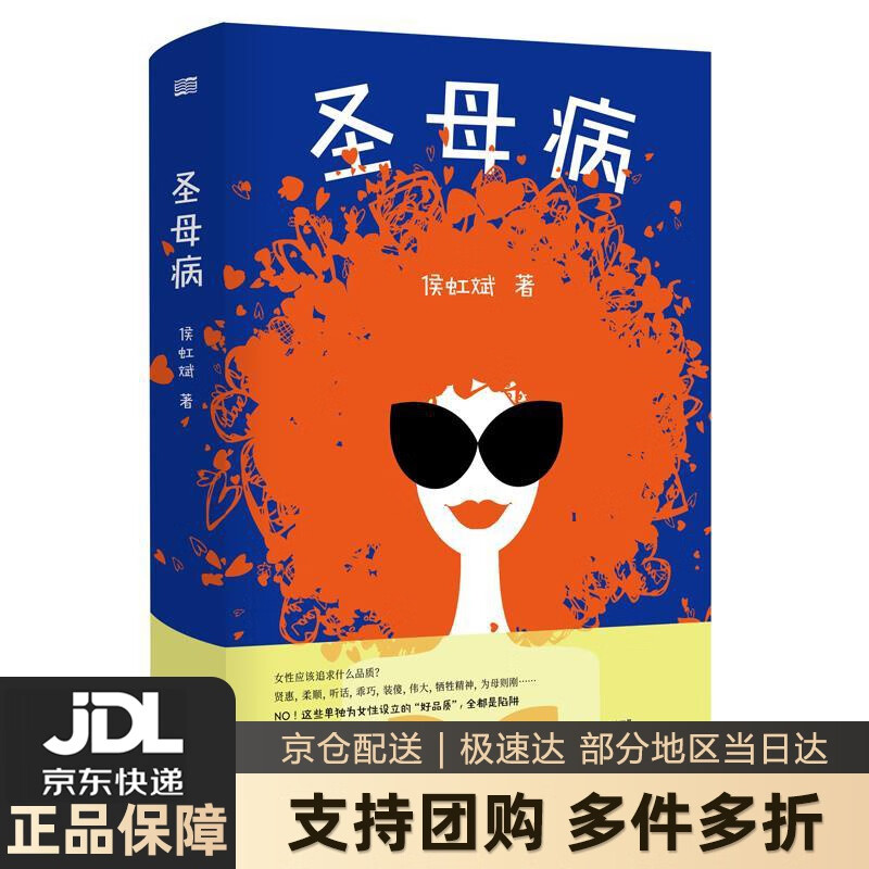 【 送货上门】圣母病