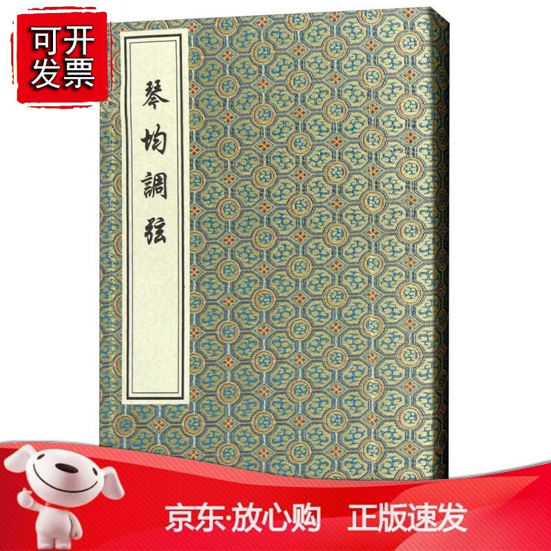 琴均调弦(一函一册)