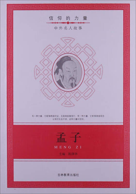 孟子9787538388619【好书】