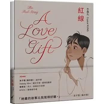順豐!水晶孔《紅線：A Love Gift》大辣600