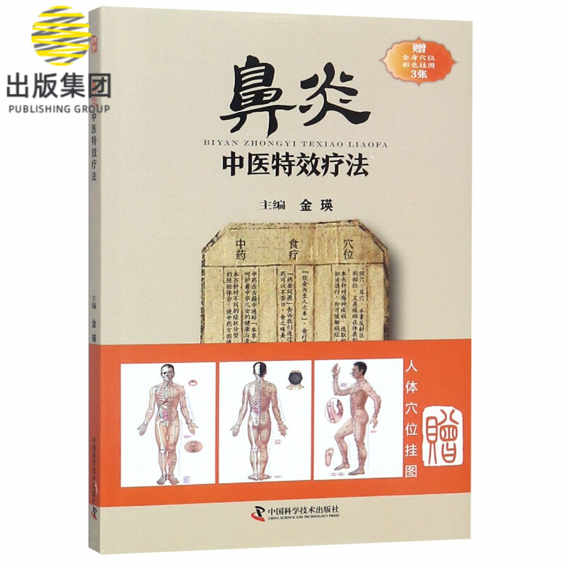 鼻炎中医特效疗法