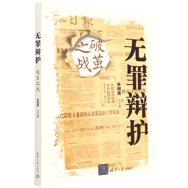 无罪辩护(破茧之战)