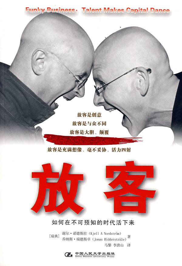 放客:如何在不可预知的时代活下来
