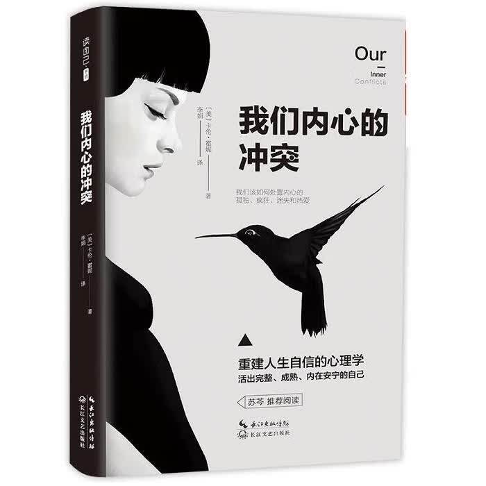 我们内心的冲突