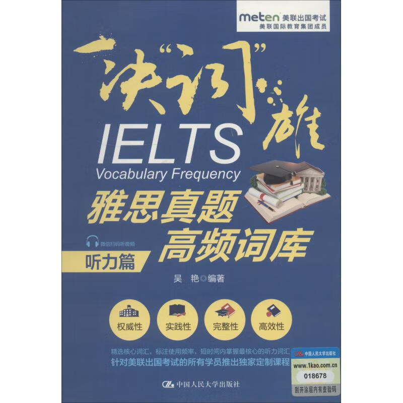 雅思真题高频词库 听力篇