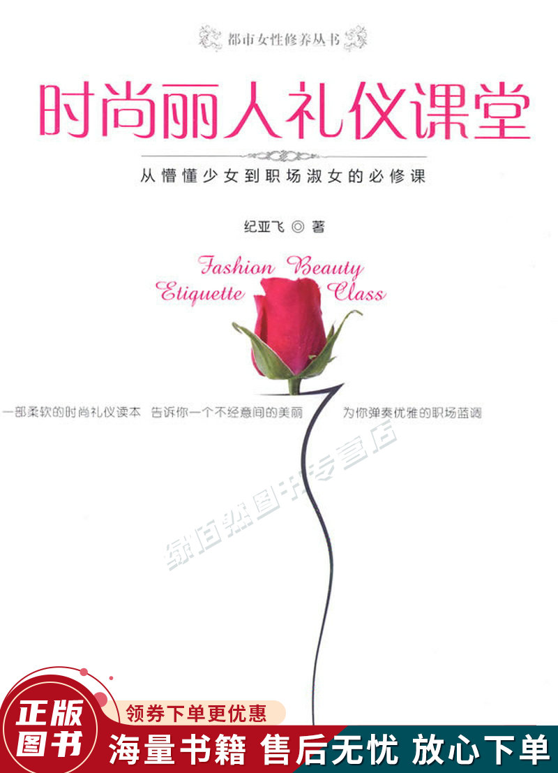 时尚丽人礼仪课堂
