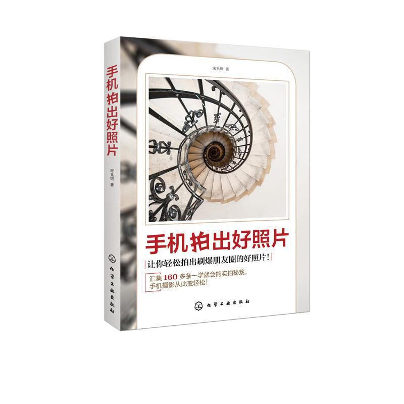 手机拍出好照片 宋兆锦 著