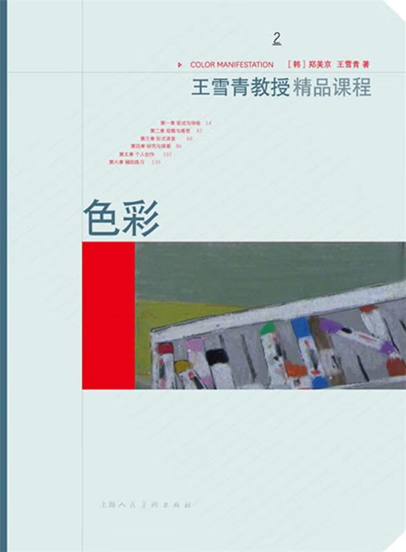 色彩【好书，下单速发】