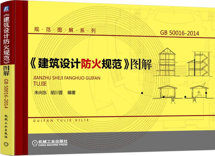 建筑设计防火规范图解