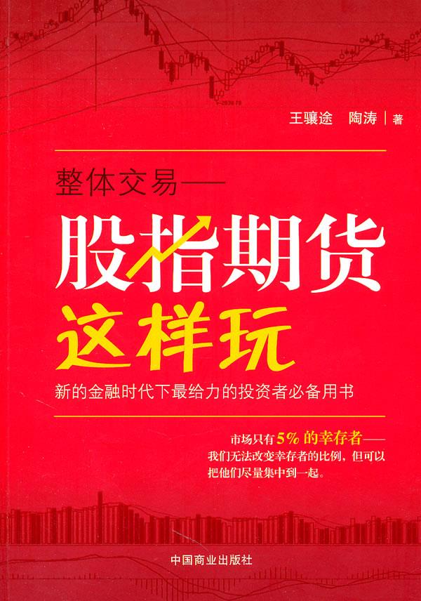 股指期货这样玩
