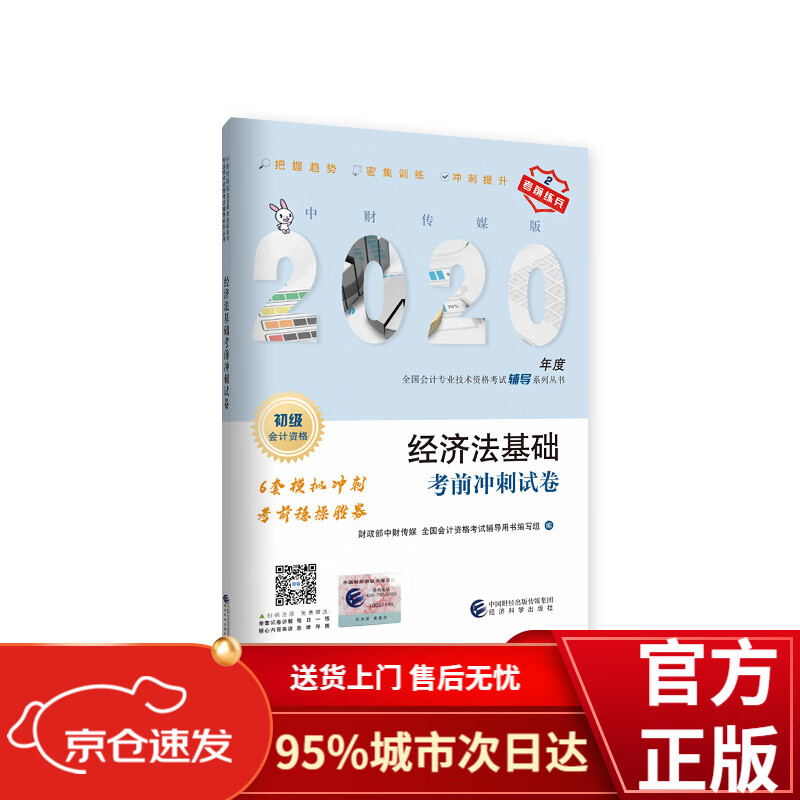 经济法基础考前冲刺试卷