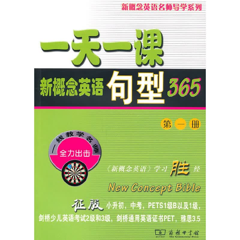 新概念英语句型365