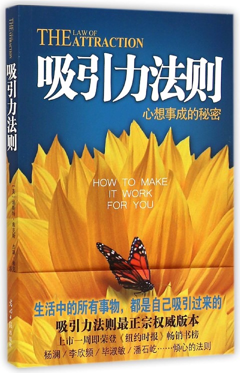 吸引力法则(心想事成的秘密)