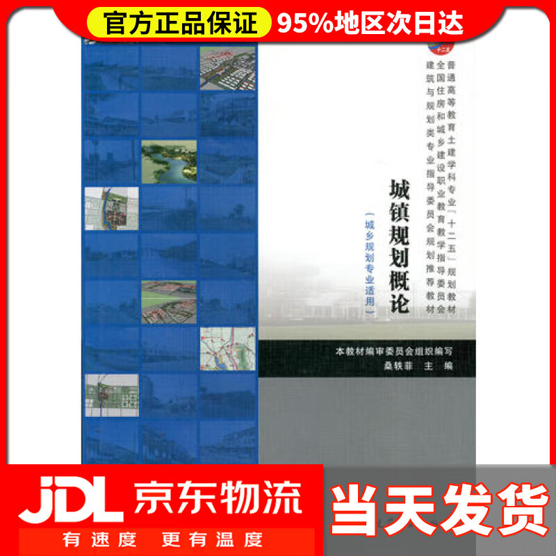 城镇规划概论