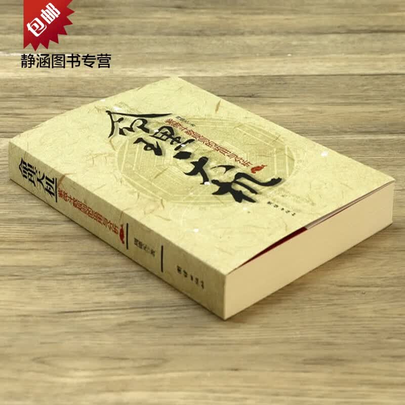 命理天机：紫微斗数规则的运用与分析