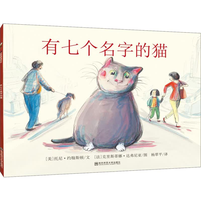 有七个名字的猫