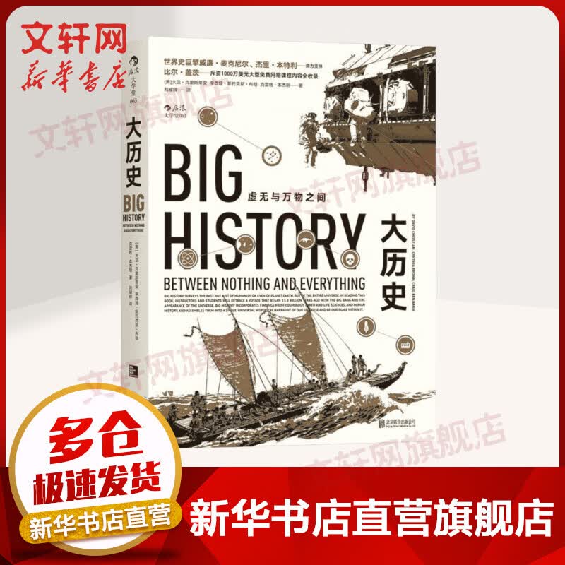 大历史 虚无与万物之间