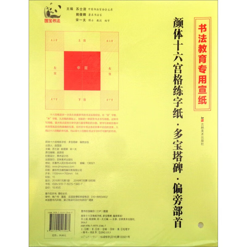 颜体十六宫格练字纸·多宝塔碑·偏旁部首