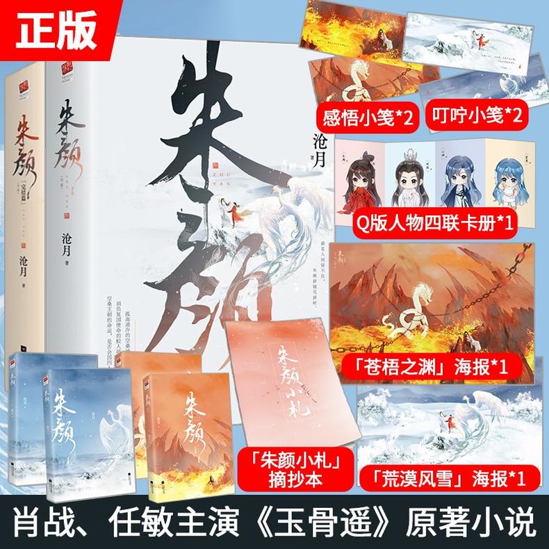 【包邮】桐华经典小说作品书 大漠谣·新版 云中歌:忆流年 浮生梦 绿罗裙 步步惊心 那片星空那片海 最美的时光 朱颜1+2完整版肖战任敏主演玉骨遥原著小说全4册