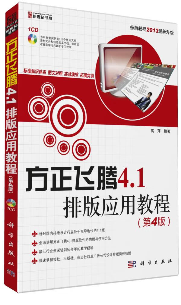 方正飞腾4.1排版应用教程第4版