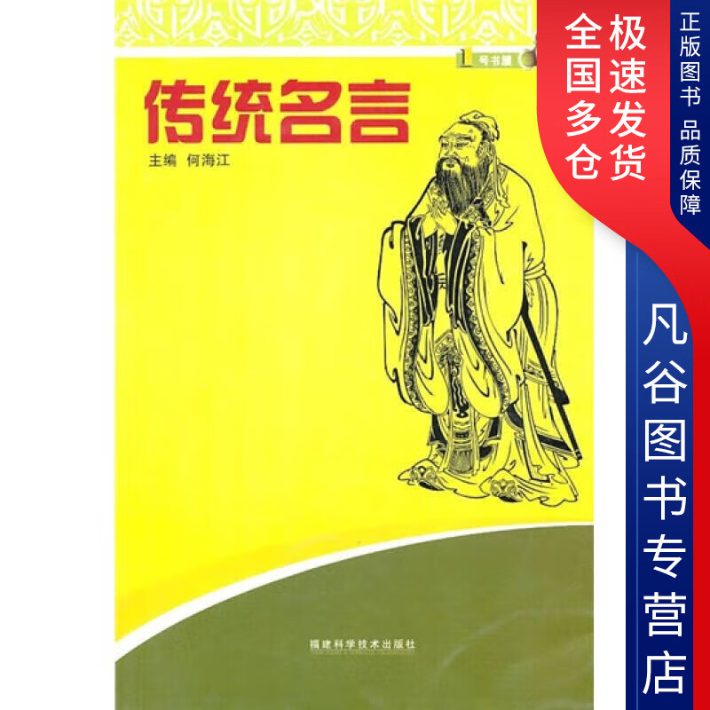 【书】传统名言