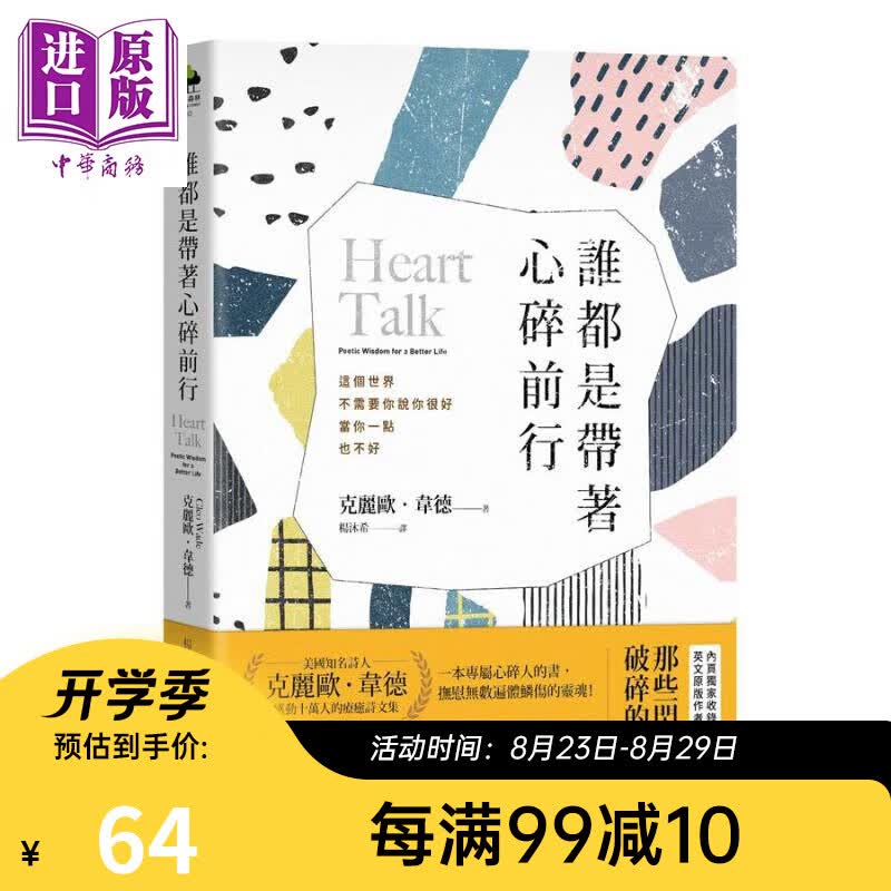 谁都是带着心碎前行 港台原版 克丽欧 韦德 采实文化