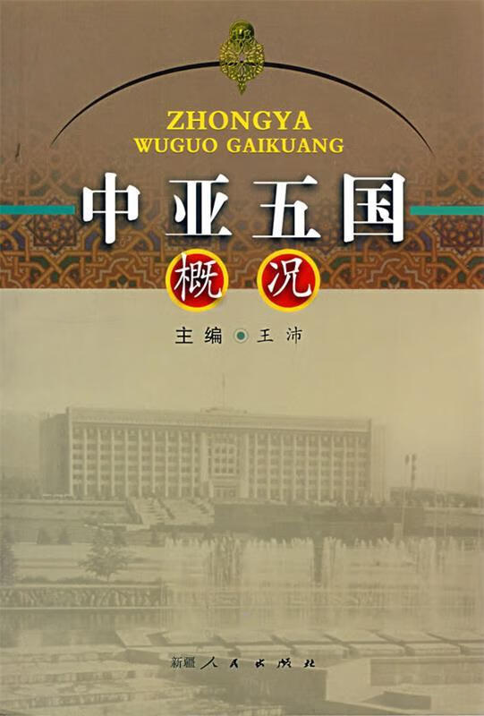 中亚五国概况