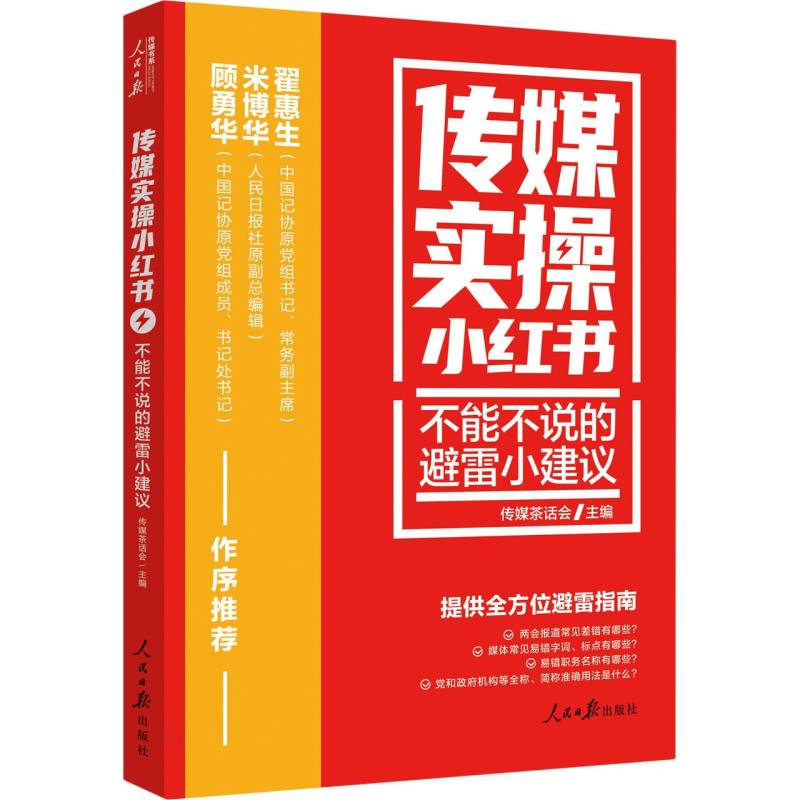 传媒实操小红书-不能不说的避雷小建议